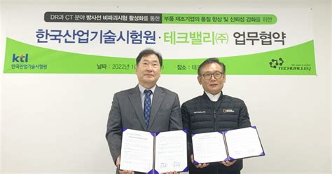 Ktl 테크밸리 방사선 비파괴 시험 분야 활성화 추진