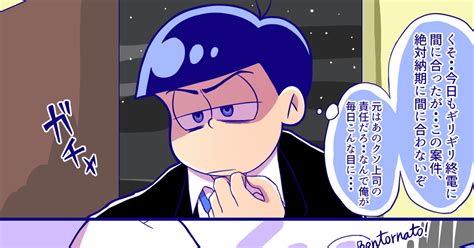おそ松さん 【ドンヒラ】時間差のデレ かれん＠わんわんのマンガ 漫画 ドンヒラ Bl松100users入り Pixiv
