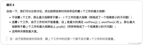 每日一题2022 10 221235 规划兼职工作动态规划Golang 灵茶山艾府 在哪工作 CSDN博客