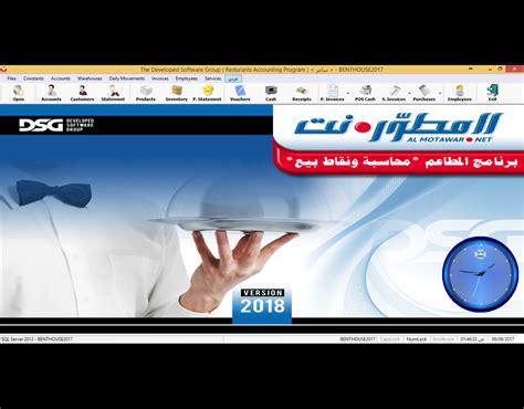 برنامج المطاعم مجموعة البرامج المطوّرة
