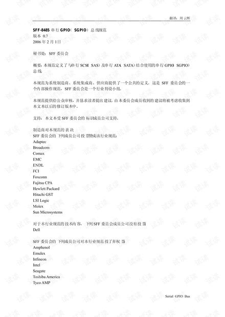 Sff 8485串行gpio（sgpio）总线规范 中文版pdfsff 8485标准资源 Csdn下载