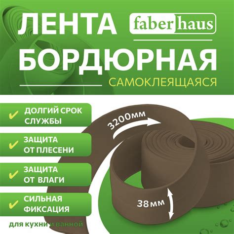 Лента бордюрная самоклеящаяся коричневая для ванны и кухни 38 мм купить ...
