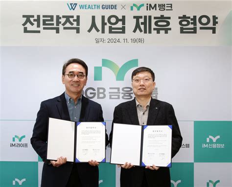 아이엠뱅크 웰스가이드와 Ai 맞춤형 자산관리 서비스 협업 브릿지경제
