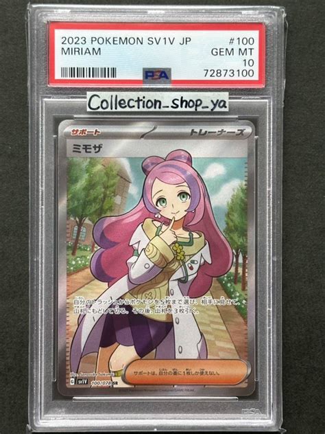 Yahooオークション 【psa10】ミモザ Sr スカーレット バイオレット