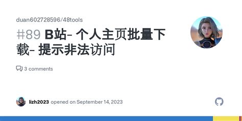 B站 个人主页批量下载 提示非法访问 · Issue 89 · Duan60272859648tools · Github