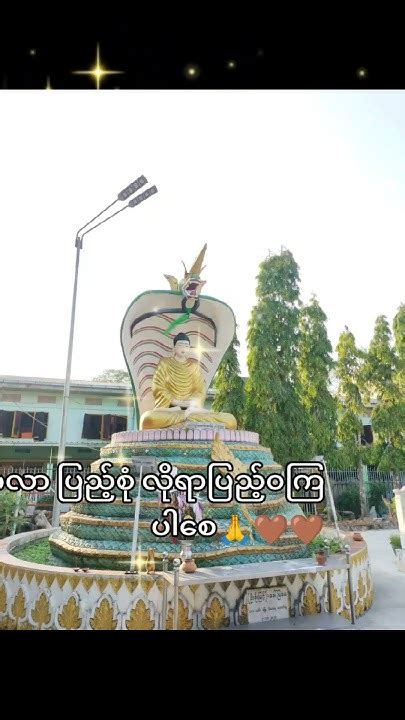 နံနက်ခင်းအချိန်ခါလေးမှာ ချမ်းသာသုခပြည့်၀ကြပါစေ လိုရာပြည့်စုံကြပါစေ🙏