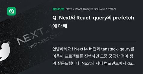 Tanstack React Query에서 Prefetchquery와 Ensurequerydata의 차이점 Genspark