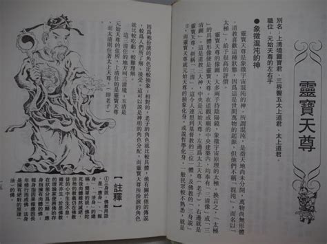 【月界二手書店】道教諸神－精裝本（絕版）國豐文化出版原價380 〖宗教〗cgg Yahoo拍賣