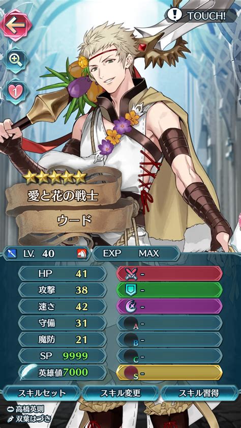 【feh】バレンタインウードのステータスは速さ型！！ 新汎用武器『感謝の花の槍』andsp500奥義『ブルーフレイム』師匠として優秀か