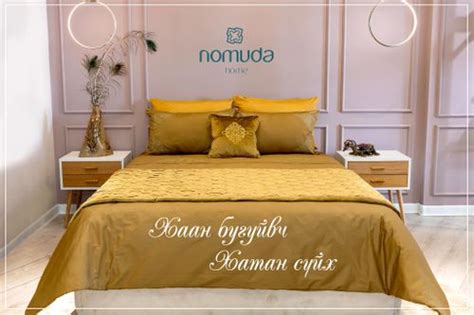 Унтлагын өрөөний коллекц бүтээгдэхүүн Nomuda Home