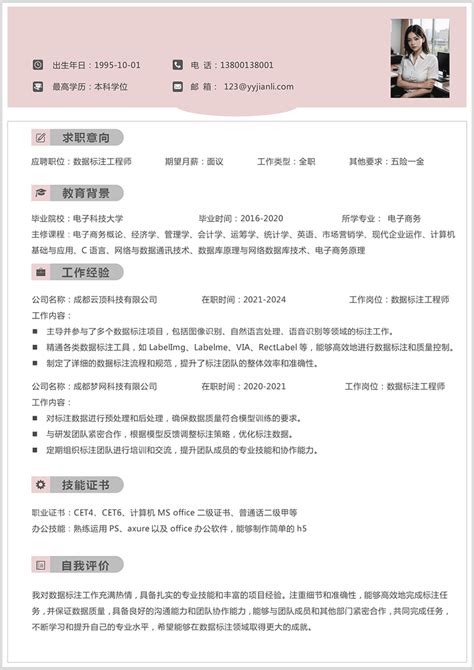 数据标注工程师简历模板word版可编辑免费下载 个人简历网