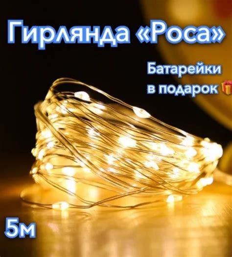 Самая современная и очень очень красивая гирлянда на гибком проволочном
