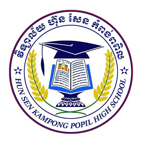 វិទ្យាល័យ ហ៊ុន សែន កំពង់ពពិល