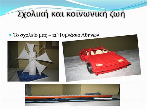 Μία από τις βασικότερες διαστάσεις του σχολείου ως χώρου