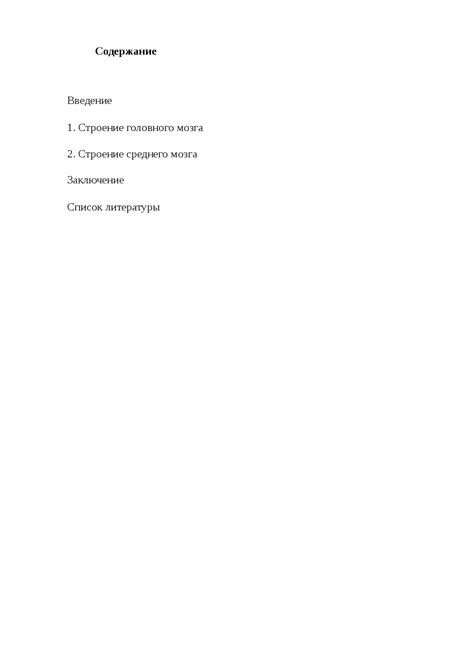 Строение и функции среднего мозга контрольная по биологии Экзамены