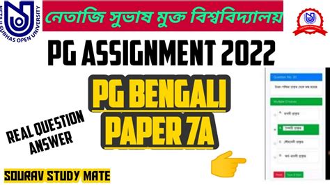Nsou PG Bengali Paper 7A Questions Answers 2022 PGBG 7A Assignment