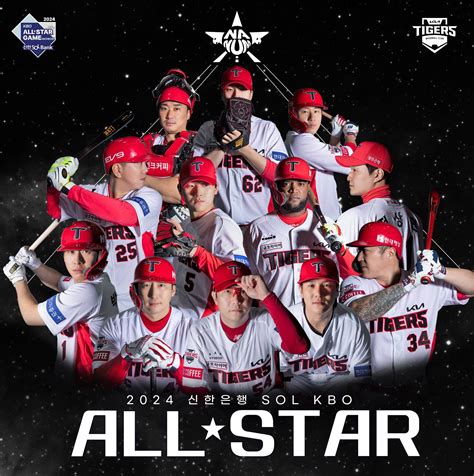2024 Kbo 올스타 팬 투표 방법 Kbo 홈페이지 Kbo 공식 앱 신한sol뱅크 앱 네이버 블로그
