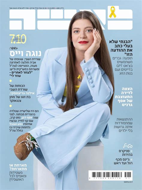 שורדת השבי נוגה וייס משרתת כמשקית תש כשאני עוזרת לאחרים זה עוזר לי