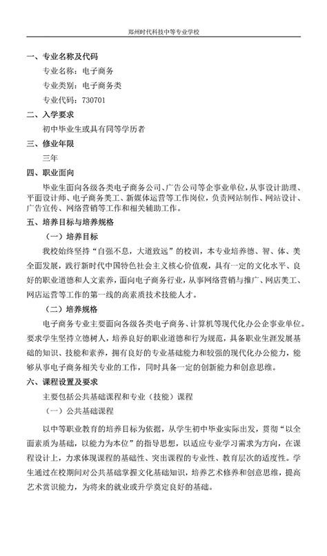 电子商务人才培养方案 专业人才培养方案 教学管理 郑州时代科技中等专业学校【官网】
