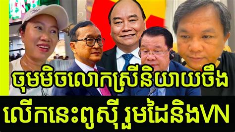 Pheng Vannak Hot News Deep Revealing On Khmer Sociality And Hot Case Khmer News Youtube