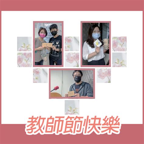 聯成電腦台中三民分校 【928教師節快樂🎉🎉🎉】 每個人記憶中都有一位印象深刻的老師，