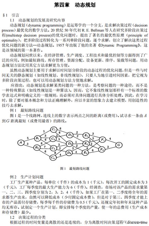 数学建模练习——动态规划 csdn博客