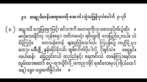 ဆောင်းဘွဲ့ သဖြန် ပုလဲပေါက် သဉ္ဇာလီဗွေပြဒုမှာဖြင့် ဒေါ်မေသန်း စောင်း