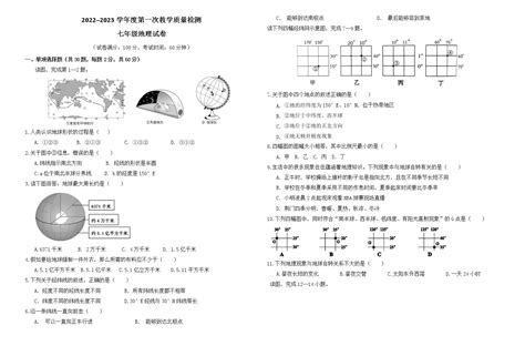 广东省东莞市石碣新民学校2022 2023学年七年级上学期第一次教学质量检测地理试卷（含答案） 教习网试卷下载