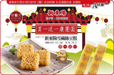 自由時報a好康 【吃吃喝喝好康爆】《 新東陽 生活美食家 》 除夕夜，圍爐來相聚，買一送一慶團圓