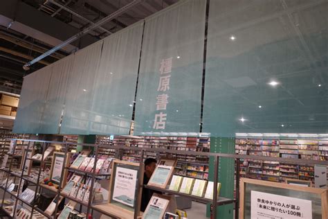 日販 世界最大の無印良品内に｢橿原書店｣オープン 「共創型」のモデル店舗に The Bunka News デジタル