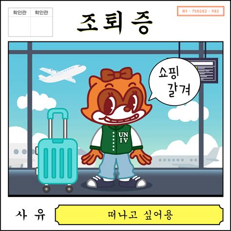 조퇴짤 만들기 방구석연구소