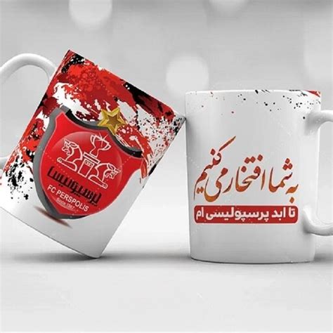 خرید و قیمت ماگ پرسپولیس با قابلیت طرح دلخواه و ارسال رایگان از غرفه