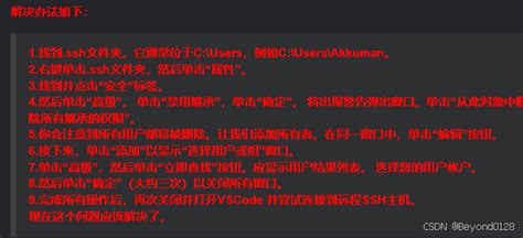【解决方案】在vscode连接ssh时，出现bad Owner Or Permissions On Cusersuserssh