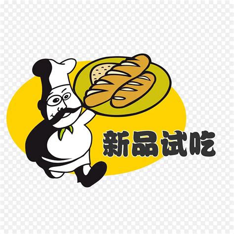 新品试吃PNG图片素材下载 图片编号7815925 PNG素材网