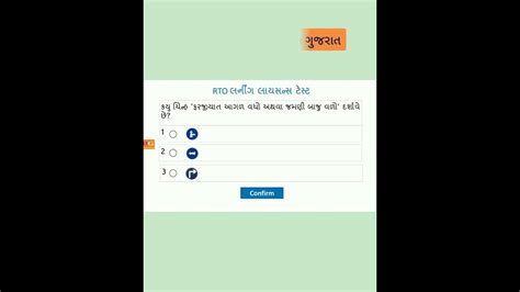 Learning Licence Test Questions In Gujarati Driving License Rto Exam