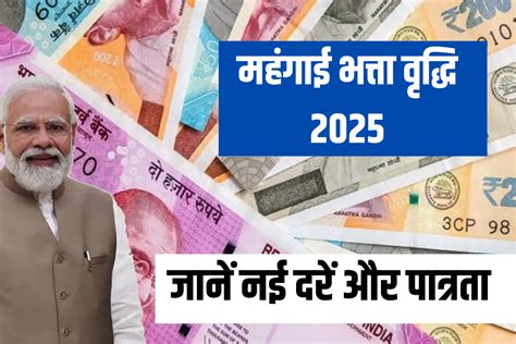 Dearness Allowance Hike 2025 Key Updates For Government Employees