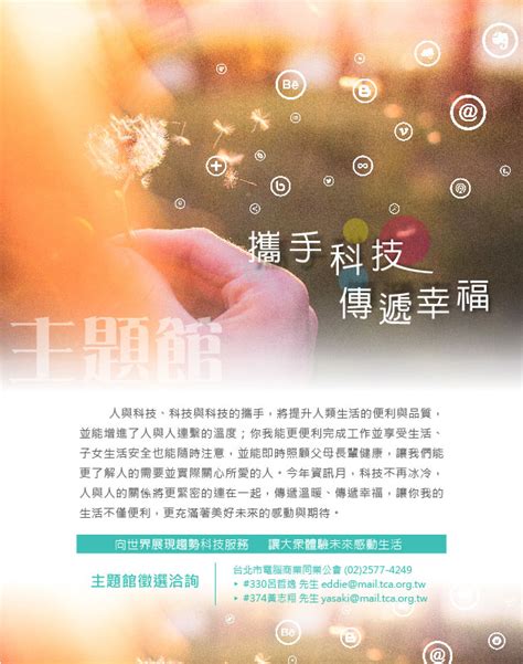 104資訊月北區廠商參展服務