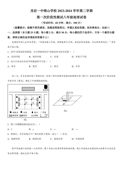 地理 福建省龙岩市第一中学锦山学校2023 2024学年八年级下学期第一次月考地理试卷含解析 试卷下载预览 二一课件通