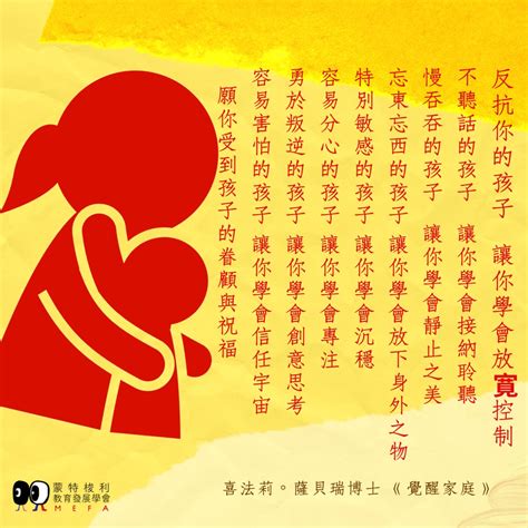 ｜跟隨孩子補給站｜ 「反抗你的孩子 讓你學會放寛控制 不聽話的孩子 讓你學會接納聆聽 慢吞吞的孩子 讓你學會靜止之美 忘東忘西的孩子 讓你學會