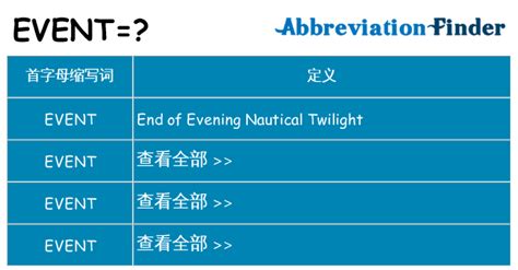 Event是什么意思
