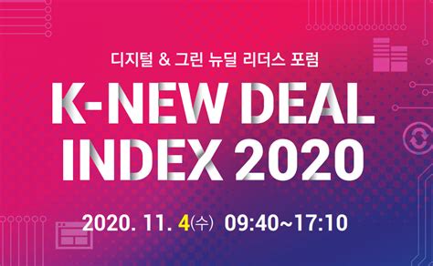 K 뉴딜 인덱스 2020 코로나 시대 그린뉴딜 에너지 패러다임 대응 서둘러야 전자신문