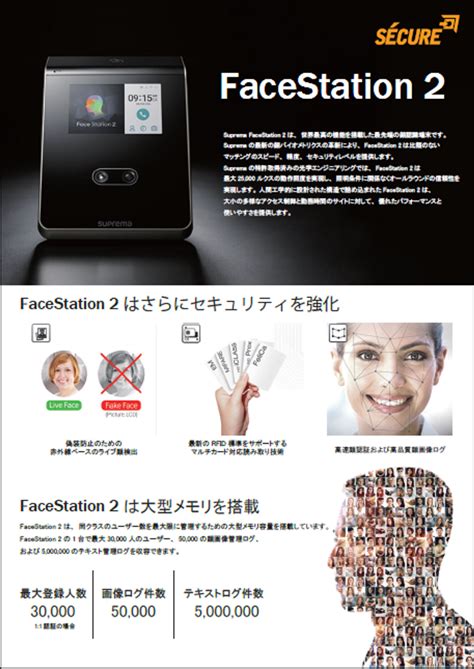 顔認証による入退室管理システム｜神戸エスエフ