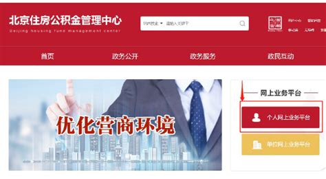 北京公积金怎么提取 360新知