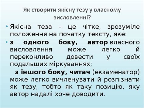 Варіанти формулювання тези корисні поради Українська мова та література