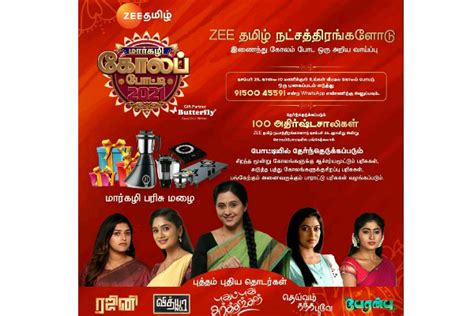ஜீ தமிழ் நடத்தும் கோலப் போட்டி 100 நபர்களுக்கு பரிசு சினிஉலகம்