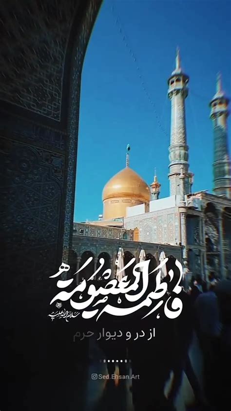 کلیپ تسلیت وفات حضرت معصومه ۱۴۰۴