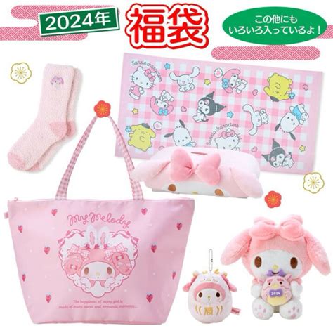 2024日本新春福袋預購～sanrio美樂蒂my Melody大福袋 蝦皮購物