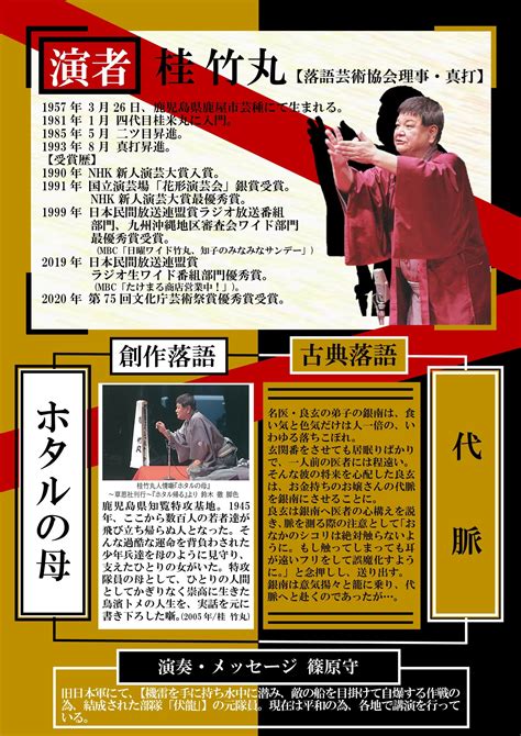落語桂竹丸開演 小倉中心市街地イベントニュース