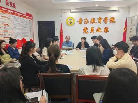 音乐教育学院研究生第一党支部召开2022年度组织生活会 学院要闻 新闻资讯 广西艺术学院音乐教育学院