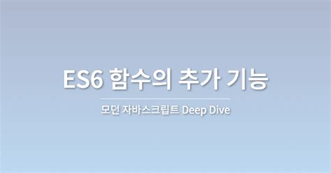 Study Js Deepdive Es